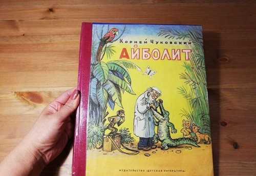 Сказки Корнея Чуковского (сборник)
