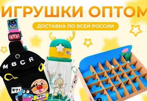 Игрушки и аксессуары для детей оптом