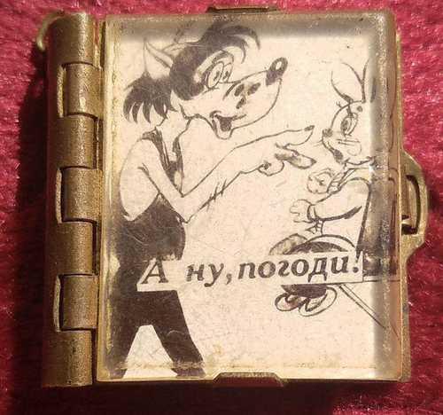 Брелок книжка ну погоди шестой выпуск