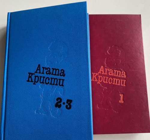 Агата Кристи - 2 книги (3 тома)