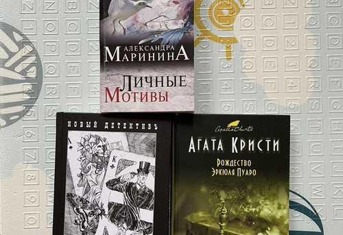 Книги детективы Борис Акунин, Кристи