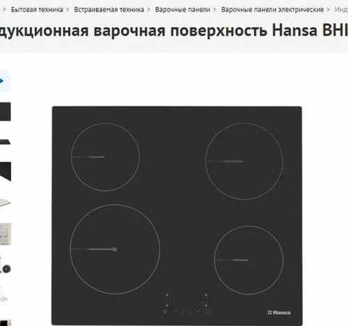 Новая индукционная варка hansa BHI68312 гарантия