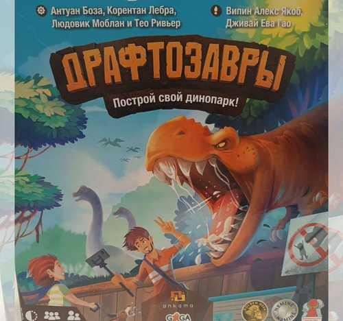 Настольная игра драфтозавры