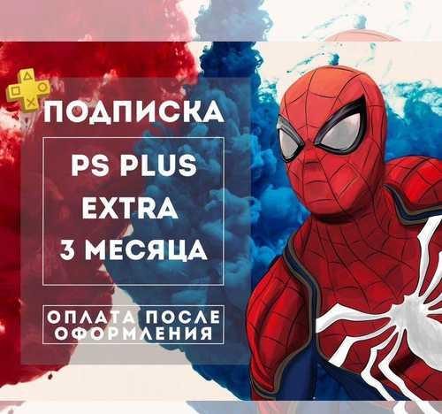 Подписка PS Plus Extra 3м Игры PS4 и PS5