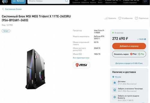 Новый MSI MEG Trident X i9-11900K 3070Ti запечатан