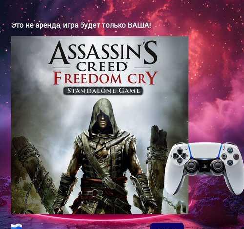 Assassin's Creed Freedom Cry ps4 и ps5