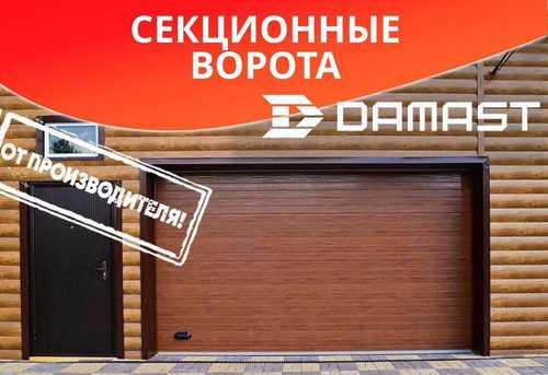 Секционные ворота damast