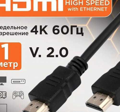 Кабель hdmi метр