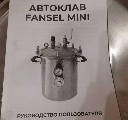 Автоклав fansel mini новый