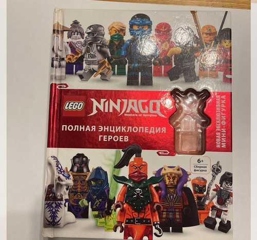 Lego ninjago полная энциклопедия героев