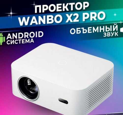 Проектор xiaomi wanbo t2 pro