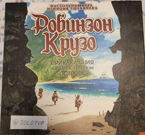 Настольная игра Робинзон Крузо