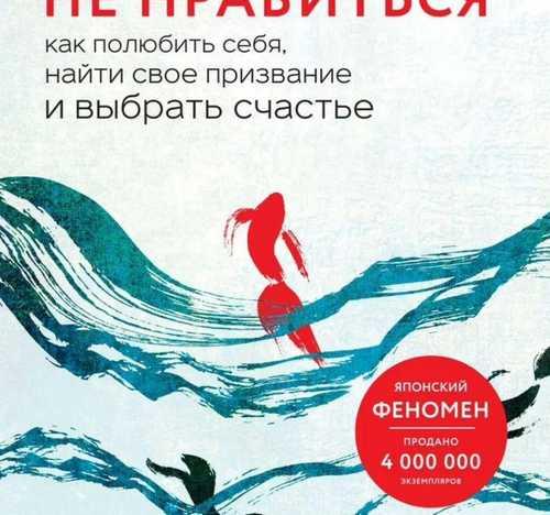 Книга Смелость не нравиться Ичиро Кашими