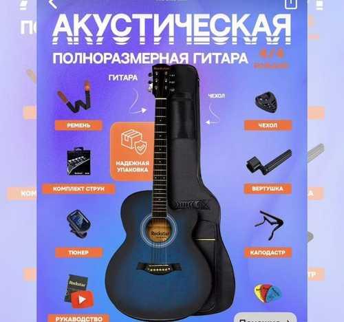 Акустическая гитара rockstar