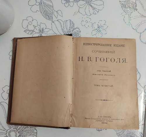 Книга Гоголя иллюстрированное издание 1902года