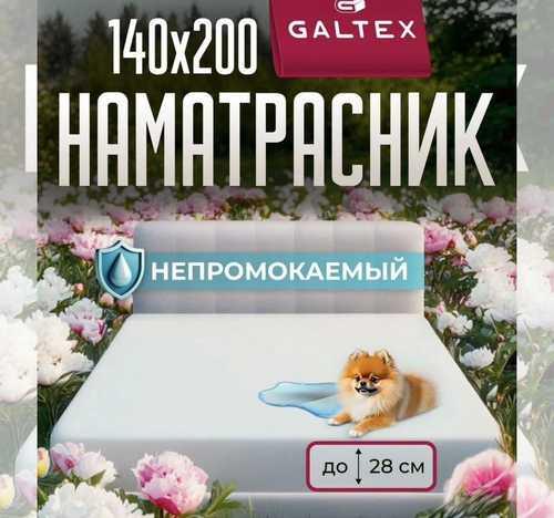 Наматрасник непромокаемый новый
