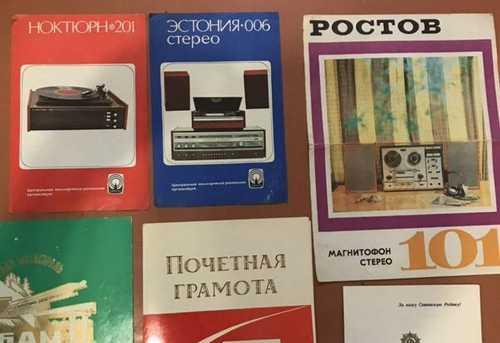 Листовки,брошурки,документы времен СССР