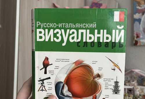 Книги для изучения итальянского языка