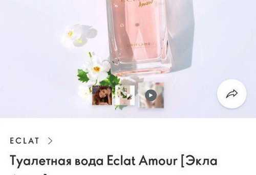 Туалетная вода Eclat amour