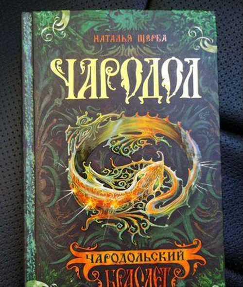 Книга Чародол