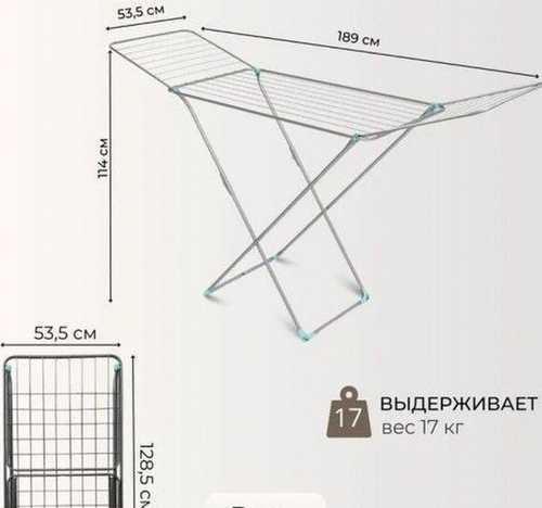 Сушилка для белья напольная, 179х51,5х98