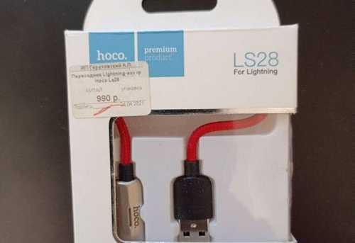 Переходник с Lightning на USB кабель(для зарядки)