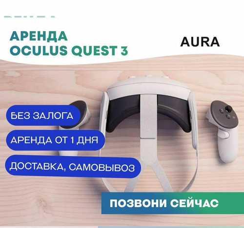 Vr очки Oculus Quest 3 аренда Без залога