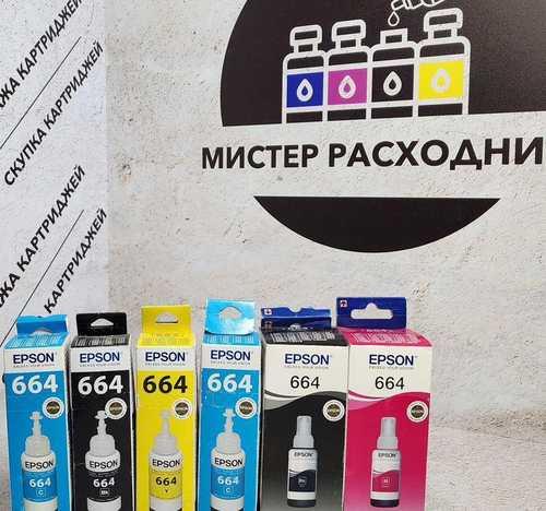 Оригинальные Чернила epson 664