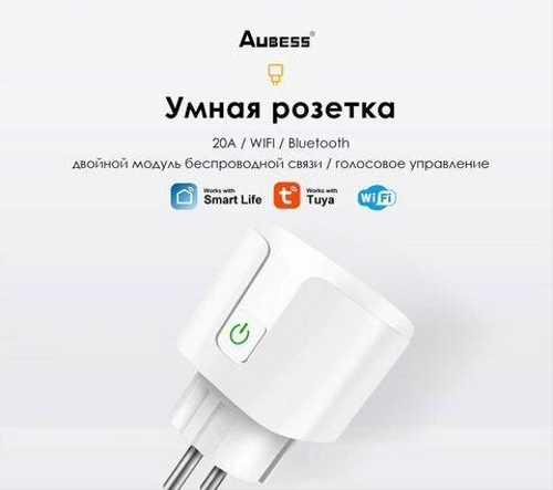 Умная Розетка WiFi 20A с измерением потребления