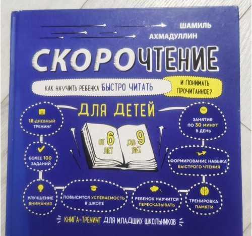 Скорочтение книга