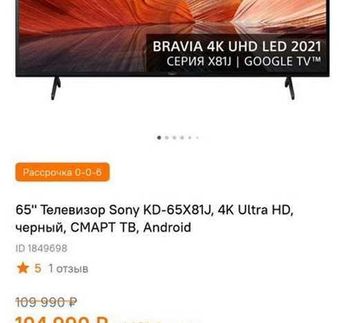 Телевизор 65 дюймов Sony KD-65X81j из Ситилинка