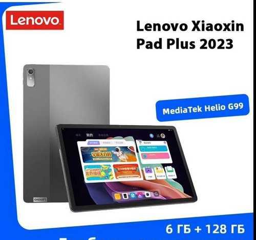 Lenovo pad plus 2023 6/128гб новый