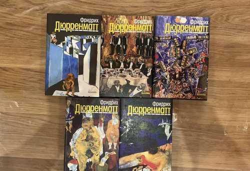 Фридрих Дюрренматт- собрание сочинений в 5 томах