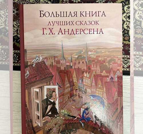 Большая книга сказок Г.Х. Андерсона