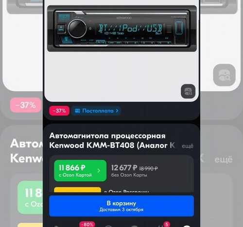 Магнитола Kenwood KMM-BT408