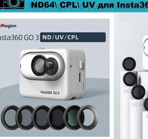 Фильтр ND8\ ND16\ ND32\ ND64\ CPL\ UV для Insta360