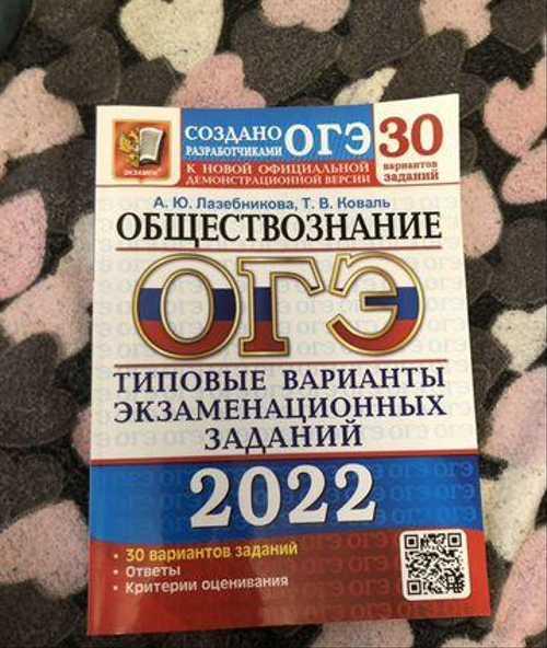 Обществознание огэ 2022