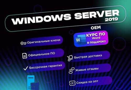 Ключ активации Windows server 2019 OEM