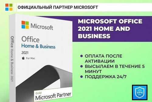 ключ активации microsoft office 2021