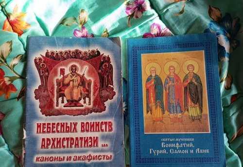 Религиозная православная христианская литература