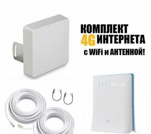4G+ Комплект Интернета для Дома с Антенна 15dBi