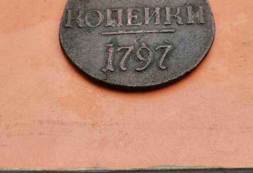 2 копейки 1797 без монет двор