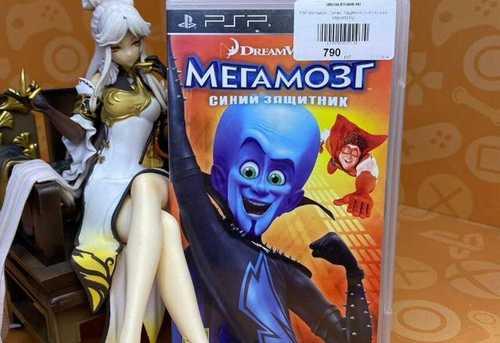 PSP Мегамозг: Синий Защитник (английская версия)