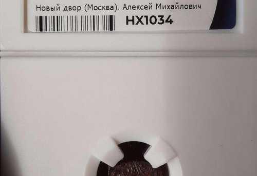 Деньга.Тверь. Иван 4 Грозный. Годунов и др