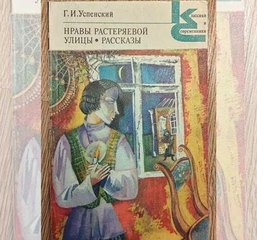 Книги серии "Классики и современники" часть 2