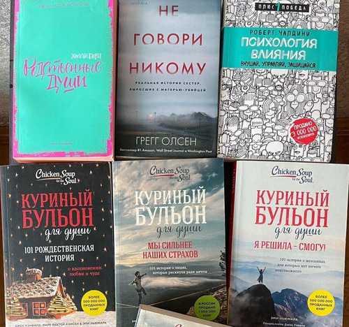 Книги Куриный бульон для души