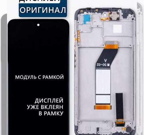 Дисплей для Xiaomi Redmi 10 (21061119DG) модуль с рамкой