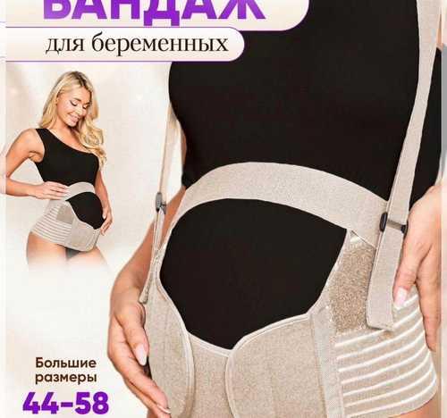Бандаж для беременных xl