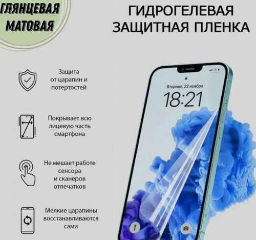 Гидрогелевая пленка на телефон huawei