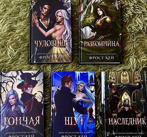 Книги "Темные королевства" "Шут", "Гончая"